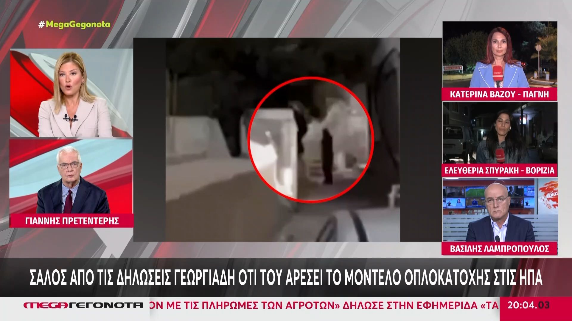 Ρ. Τζίμα για Α. Γεωργιάδη: «Στην Αμερικη με νομιμα οπλα εγιναν 200 ...