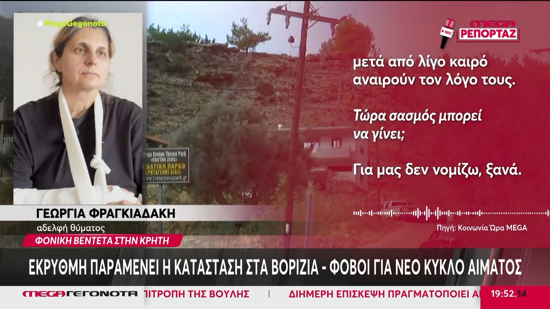 Βορίζια: Έντονες ανησυχίες για δεύτερο κύκλο αίματος