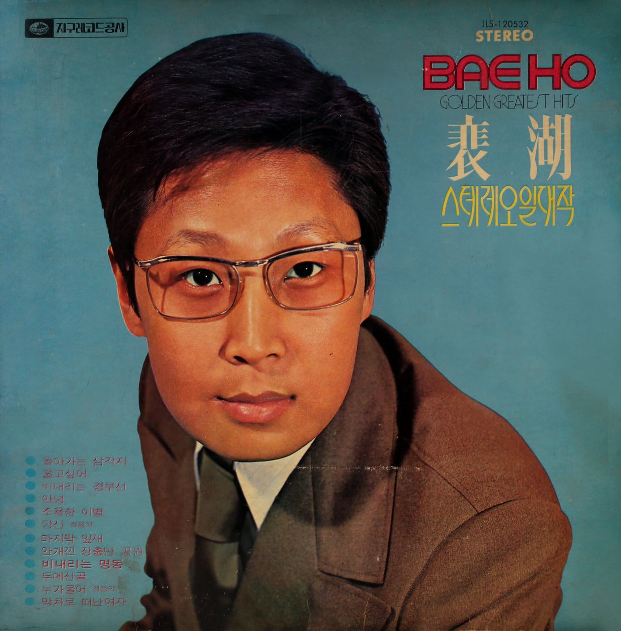 Bae Ho's Immortal Legacy Bridges Jazz and Trot 54 Years Later