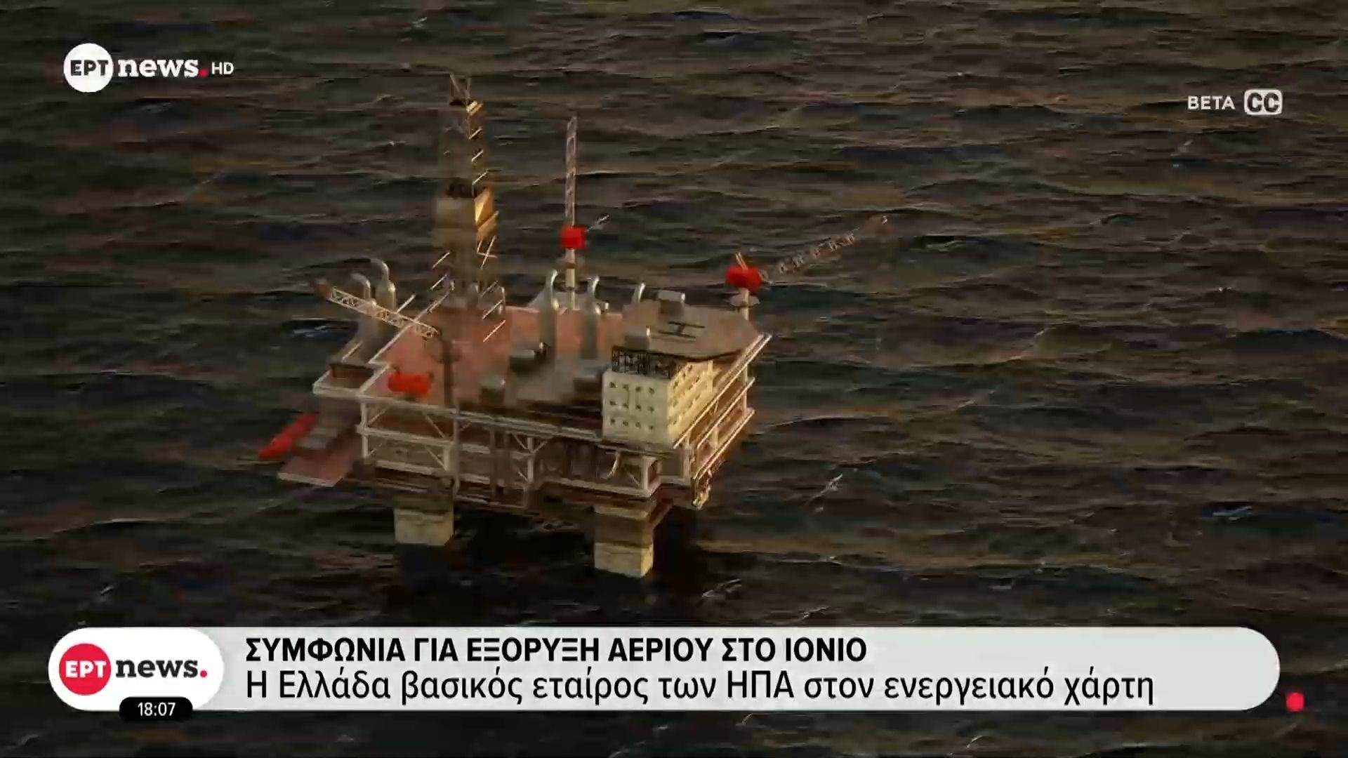 Συμφωνία για εξόρυξη φυσικού αερίου στο Ιόνιο: Η Ελλάδα βασικός εταίρος ...