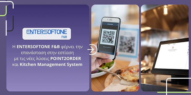 Η ENTERSOFTONE F&B παρουσιάζει τις νέες λύσεις POINT2ORDER και Kitchen Management System