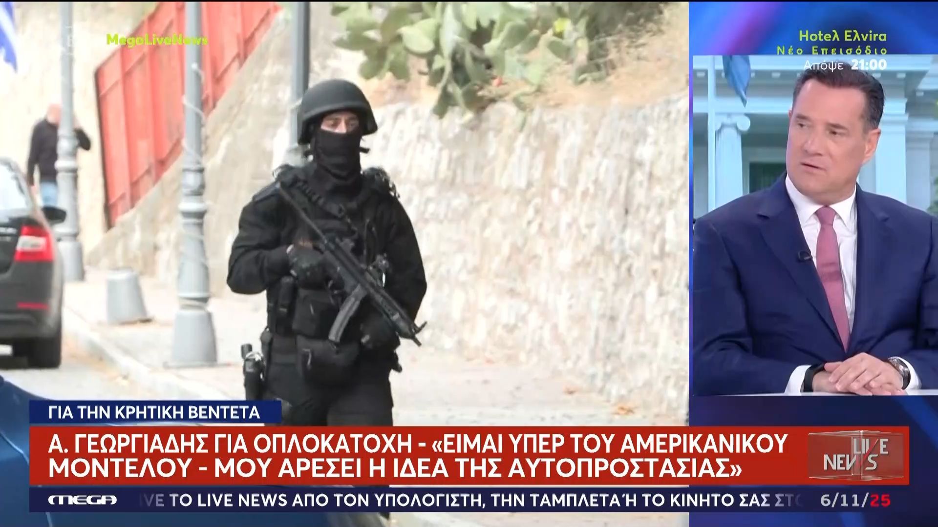 Υπέρ της νομιμοποίησης της οπλοκατοχής Ά. Γεωργιάδης και Κ. Βελόπουλος