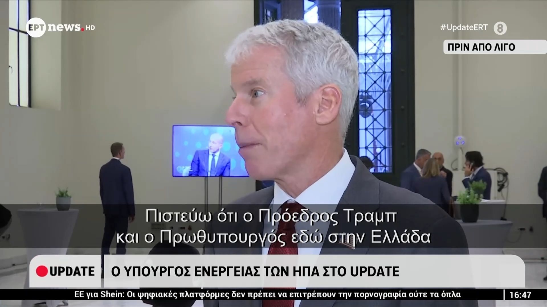 Ο Υπουργός Ενέργειας των ΗΠΑ στο Update