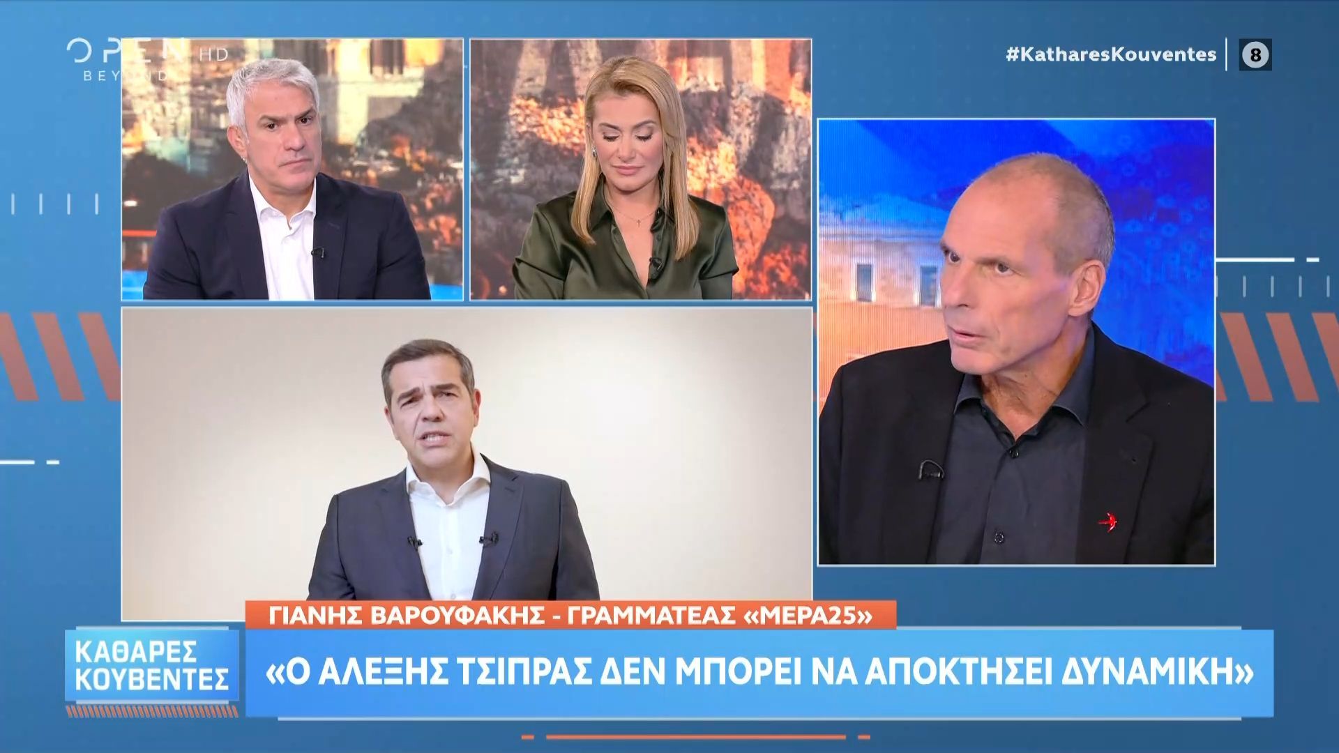 Γ. Βαρουφάκης: «Ο Τσίπρας δεν μπορεί να αποκτήσει δυναμική - Δόξα σοι ο ...