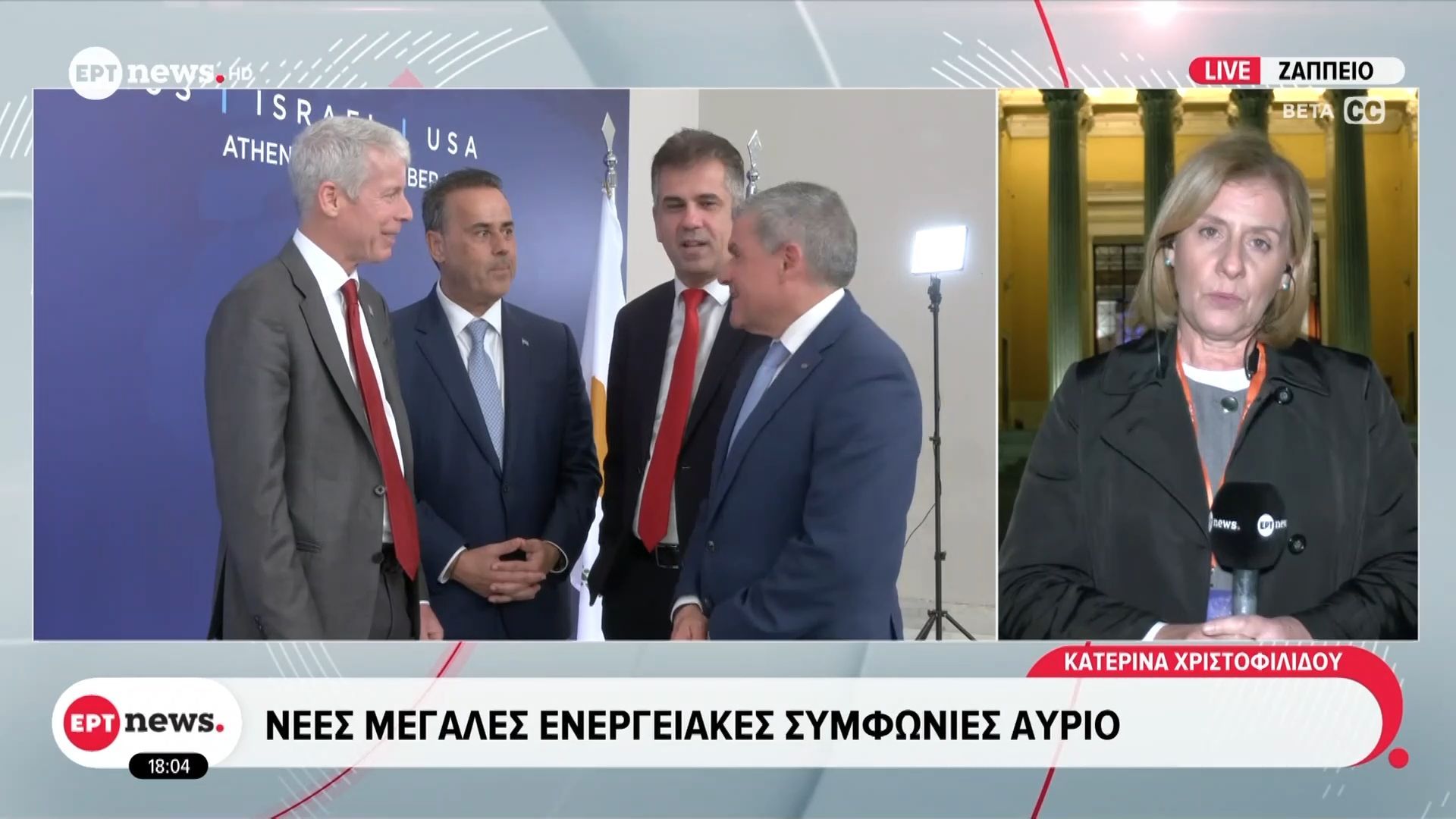 Αναθερμαίνεται η συμφωνία 3+1 - Νέες μεγάλες ενεργειακές συμφωνίες αύριο