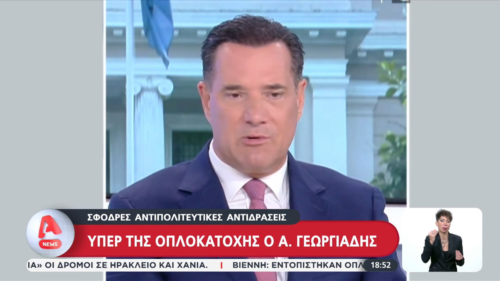 Υπερ της οπλοκατοχής ο Άδ. Γεωργιάδης – Σφοδρές αντιπολιτευτικές ...