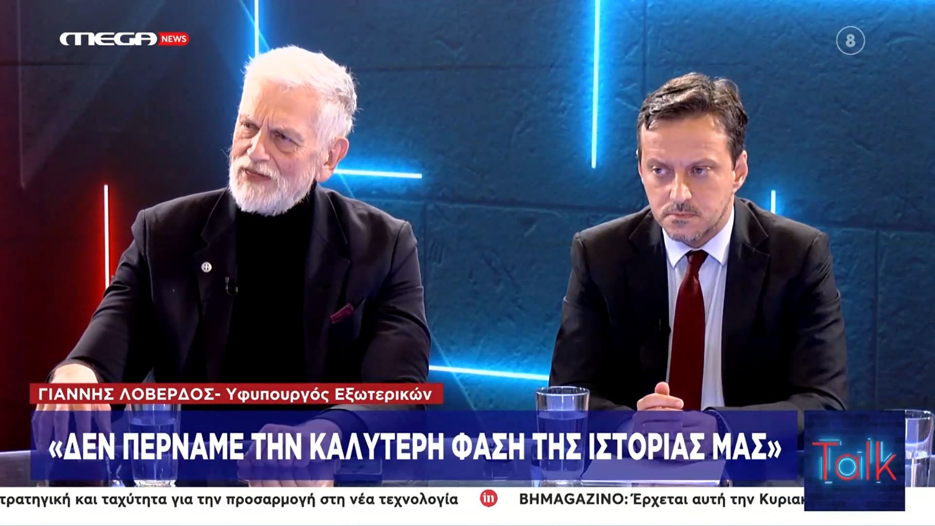 Γ. Λοβέρδος: «Δεν περνάμε την καλύτερη φάση της ιστορίας μας»