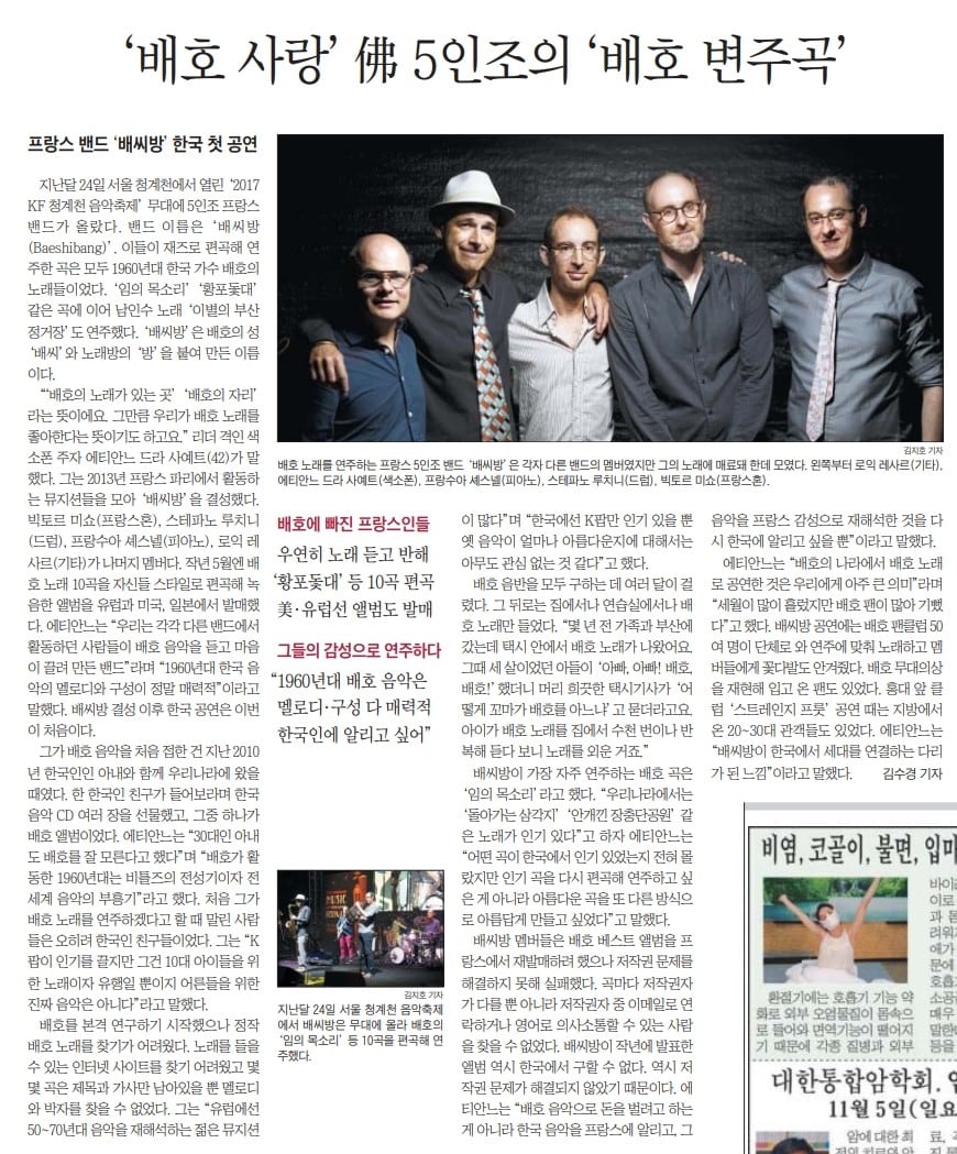 Bae Ho's Immortal Legacy Bridges Jazz and Trot 54 Years Later