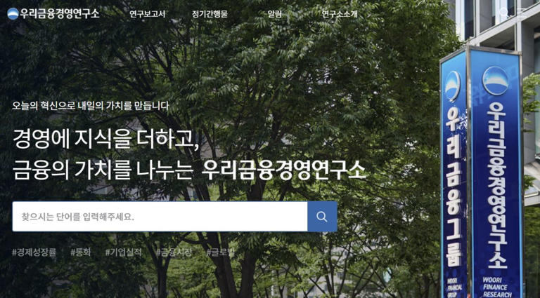 우리금융연구소 "11월 금통위 25bp 인하 후 중립기조 예상"