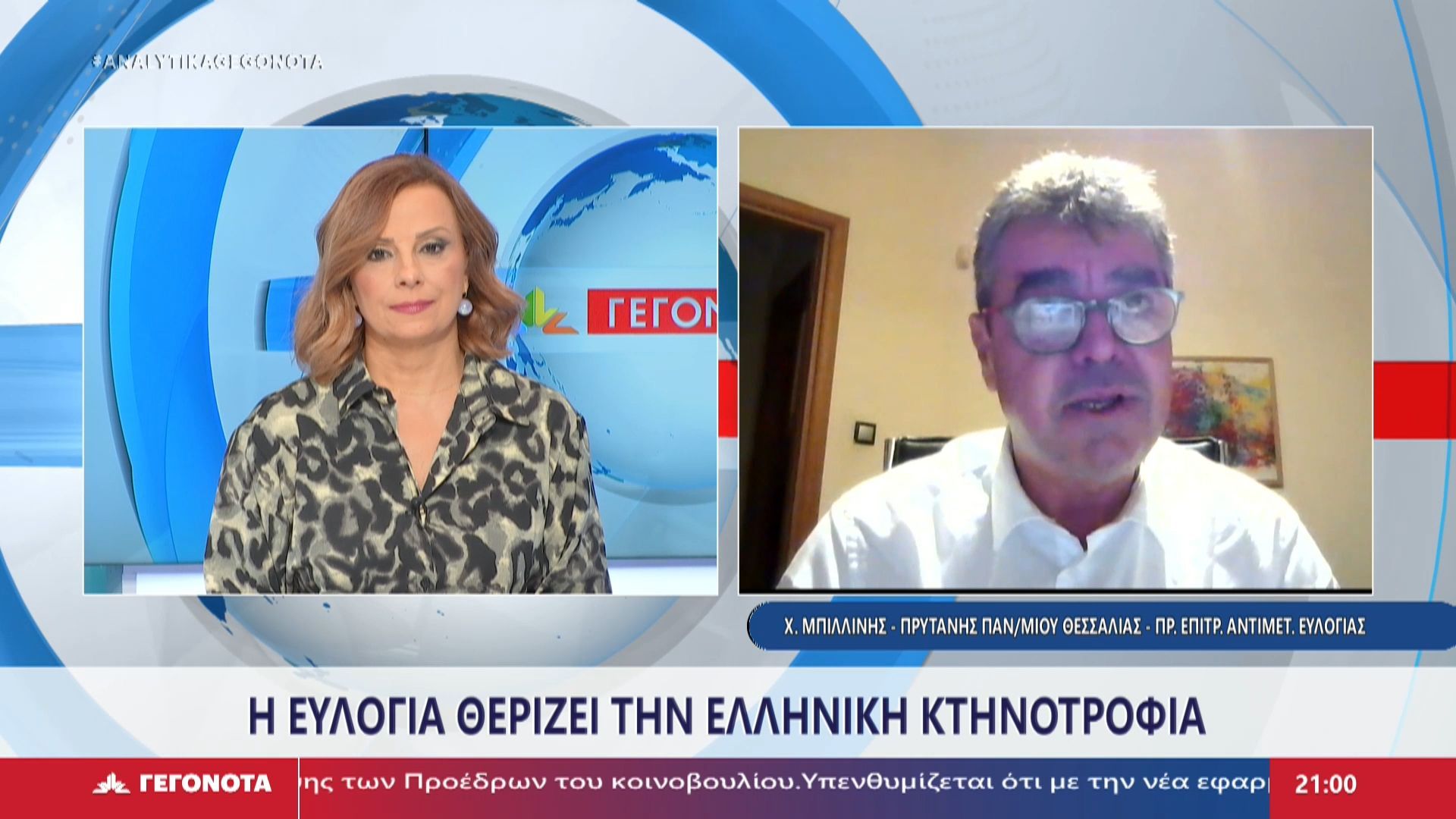 Ο πρύτανης του Πανεπιστημίου Θεσσαλίας και Πρόεδρος Επιτροπής ...