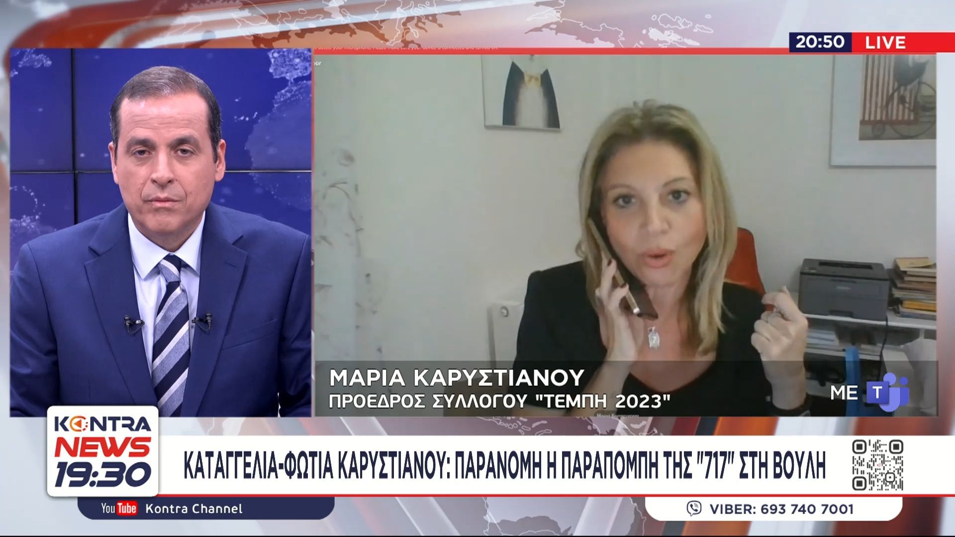 Τέμπη - Μαρία Καρυστιανού: Η εισαγγελέας Παπανδρέου παραπλάνησε την ...