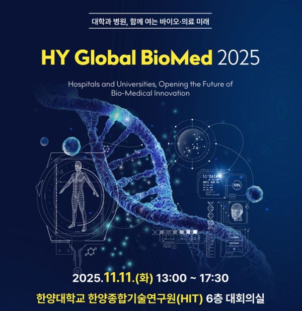 한양대의료원, ‘HY Global BioMed 2025’ 개최