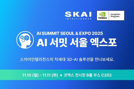 SKAI인텔리전스, 'AI 서밋 서울' 참가…콘텐츠 AI 혁신 솔루션 공개