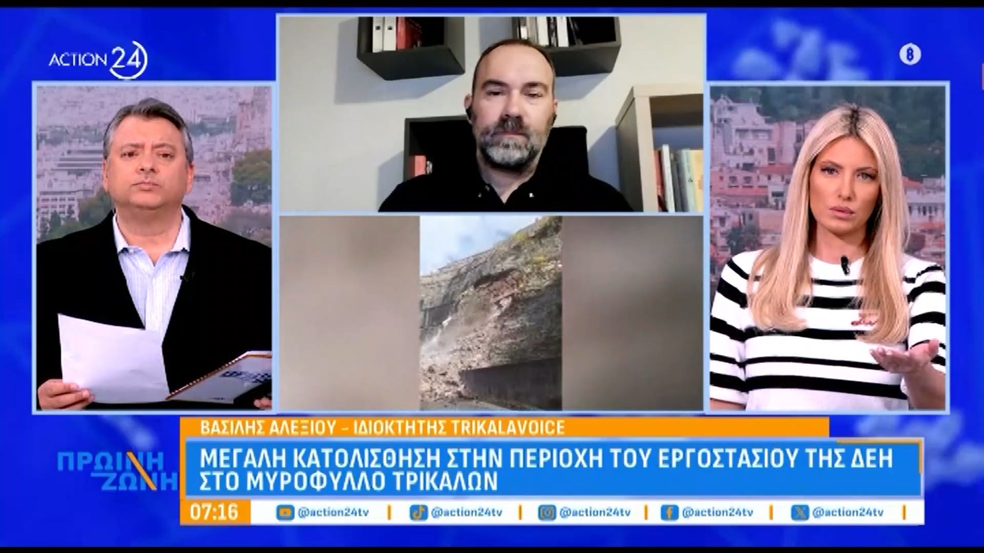 Μεγάλη κατολίσθηση στην περιοχή του εργοστασίου ΔΕΗ στο Μυρόφυλλο ...