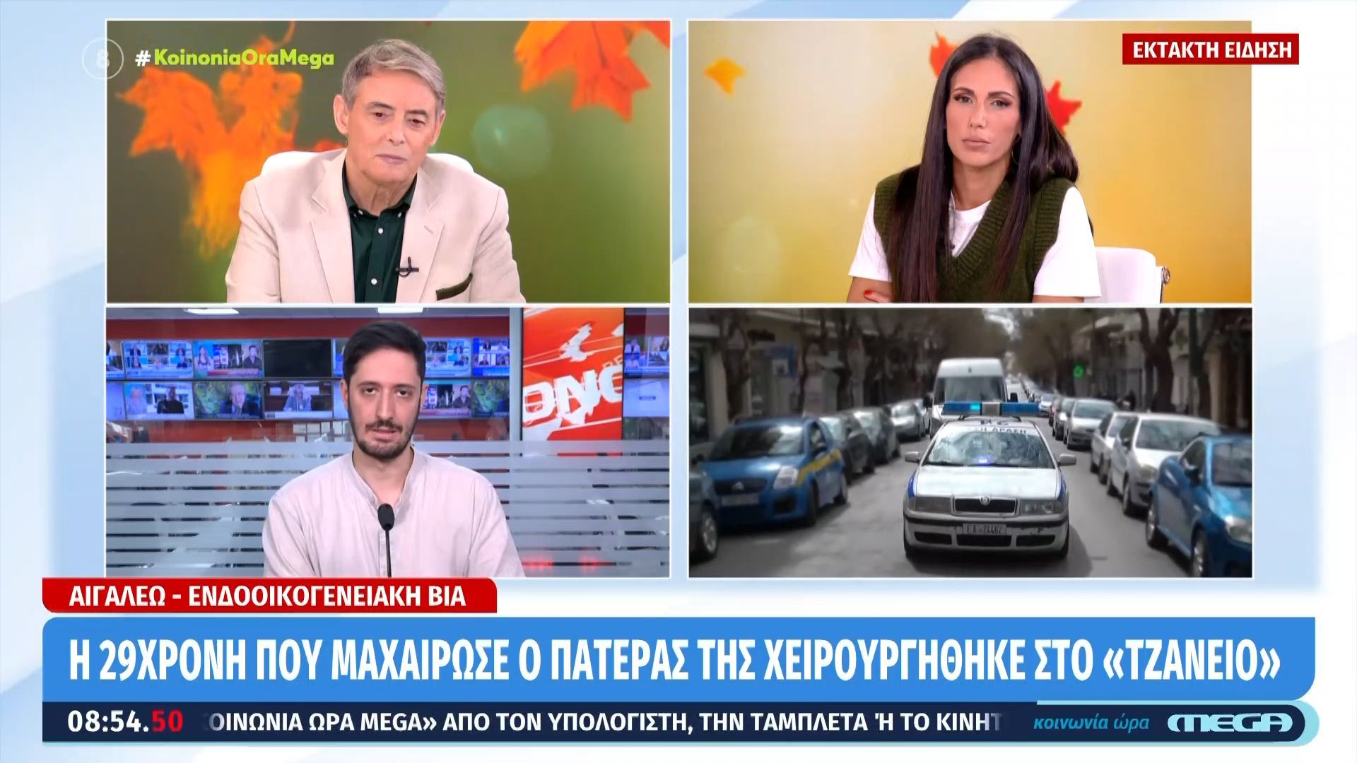 Αιγάλεω: Πατέρας μαχαίρωσε στον λαιμό την κόρη του