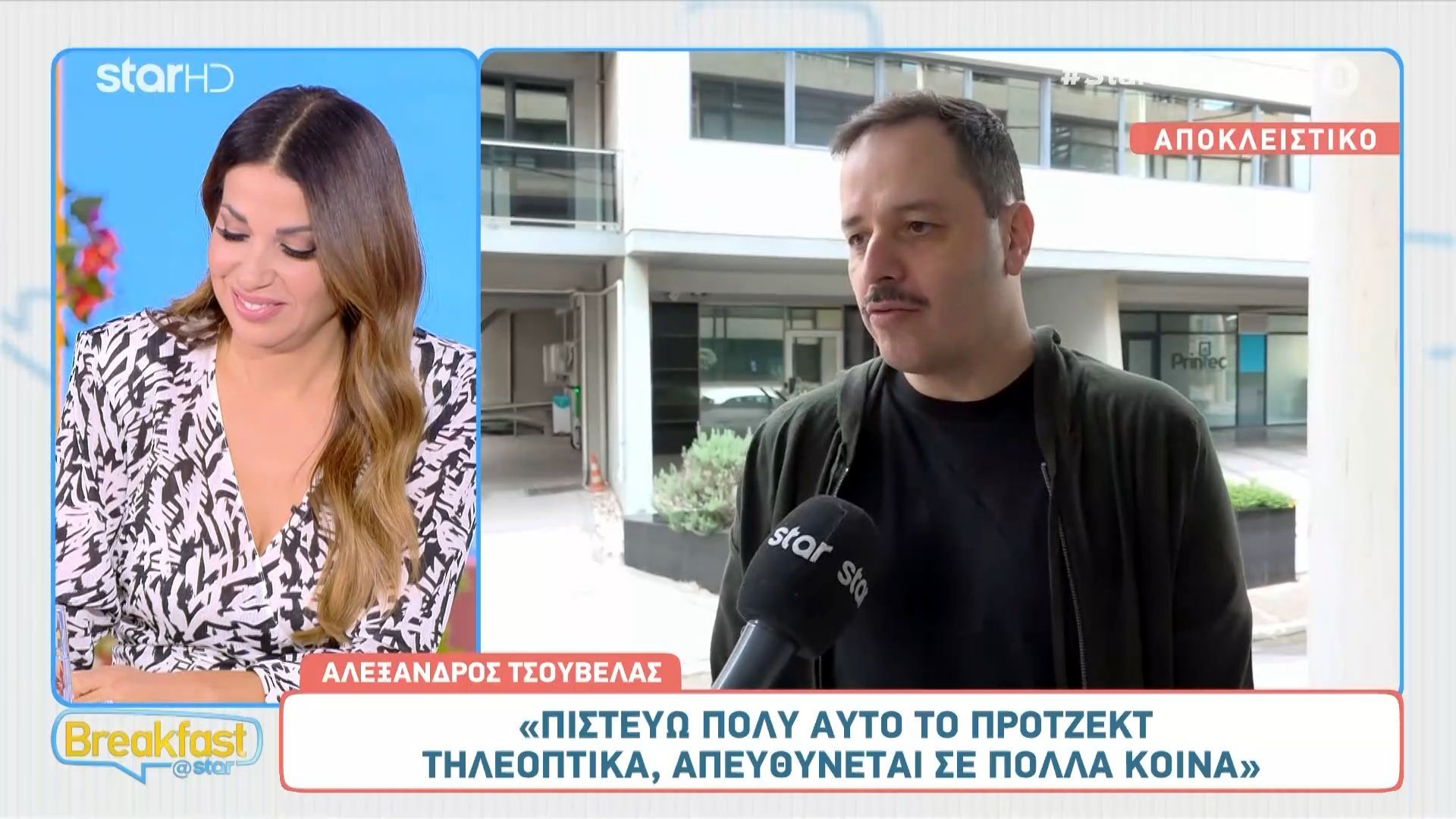 Αλ. Τσουβέλας: «Πιστεύω πολύ σε αυτό το πρότζεκτ τηλεοπτικά ...