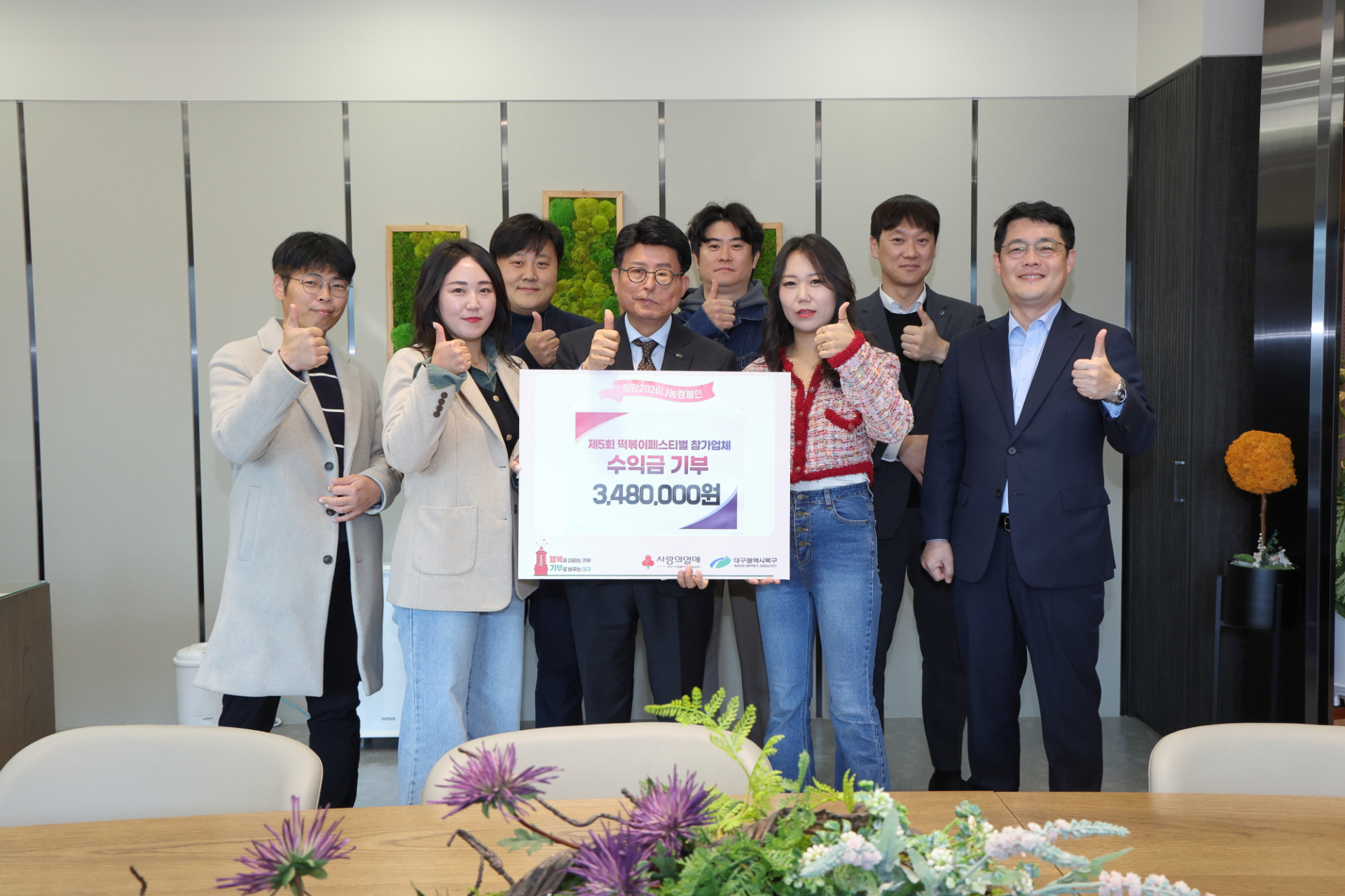 대구 떡볶이 페스티벌, ‘기부의 축제’로 이어져