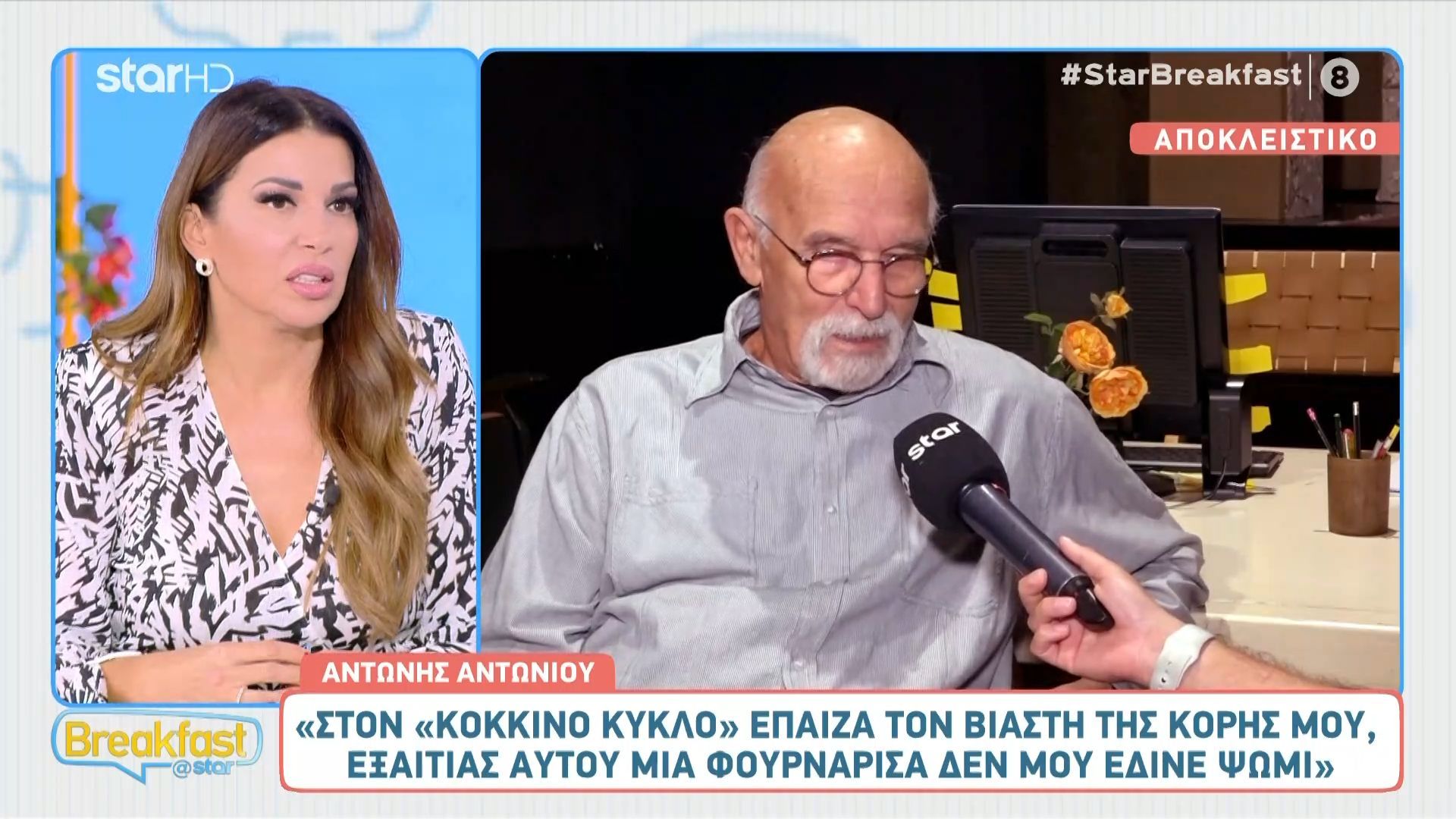 Ελ. Χατζίδου για Α. Αντωνίου: «Τον έβλεπα συνέχεια στο γήπεδο ...