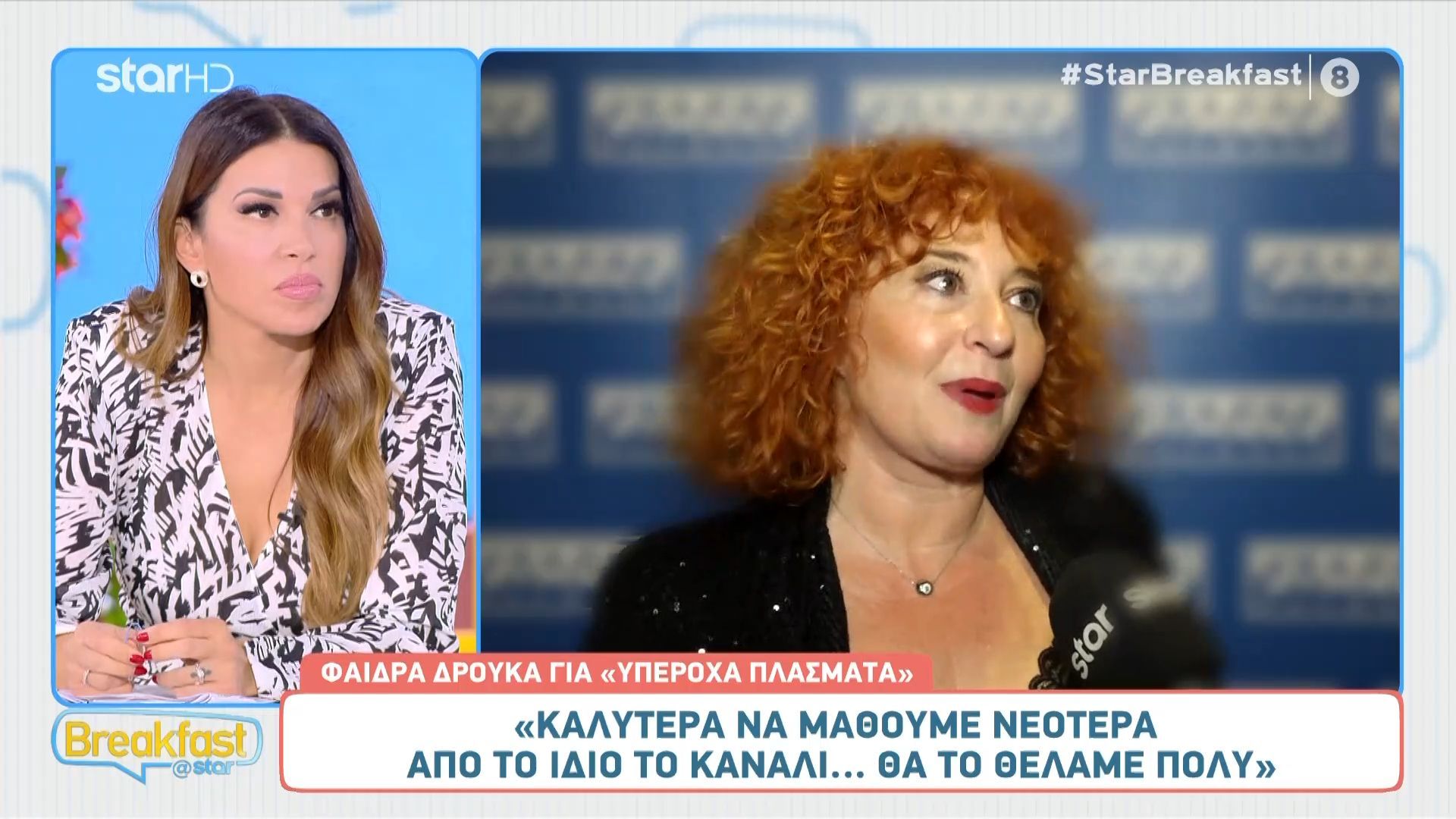 Φαίδρα Δρούκα για Υπέροχα Πλάσματα: «Καλύτερα να μάθουμε νεότερα από το ...