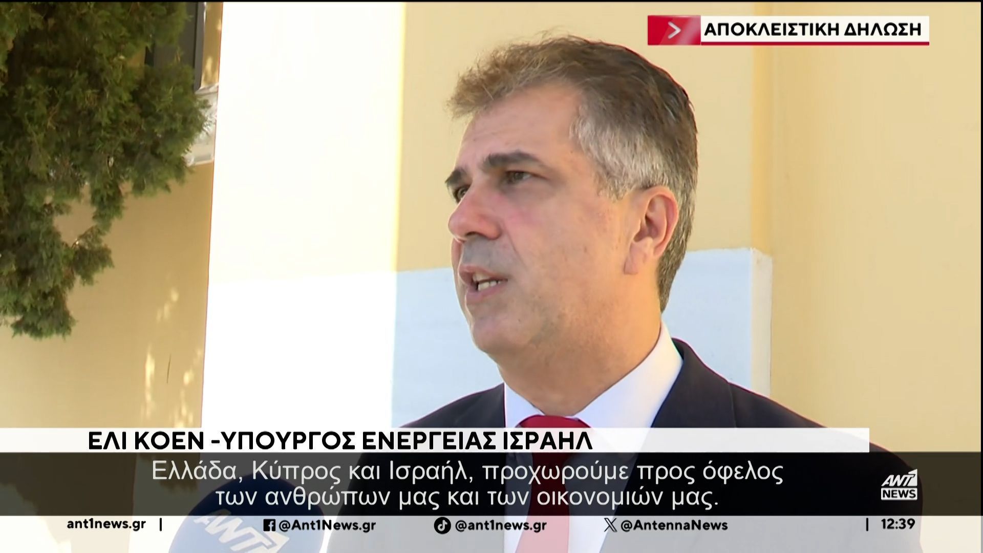 Ο Ισραηλινός Υπ. Ενέργειας στον ΑΝΤ1 – Ούτε βήμα πίσω στο καλώδιο ...