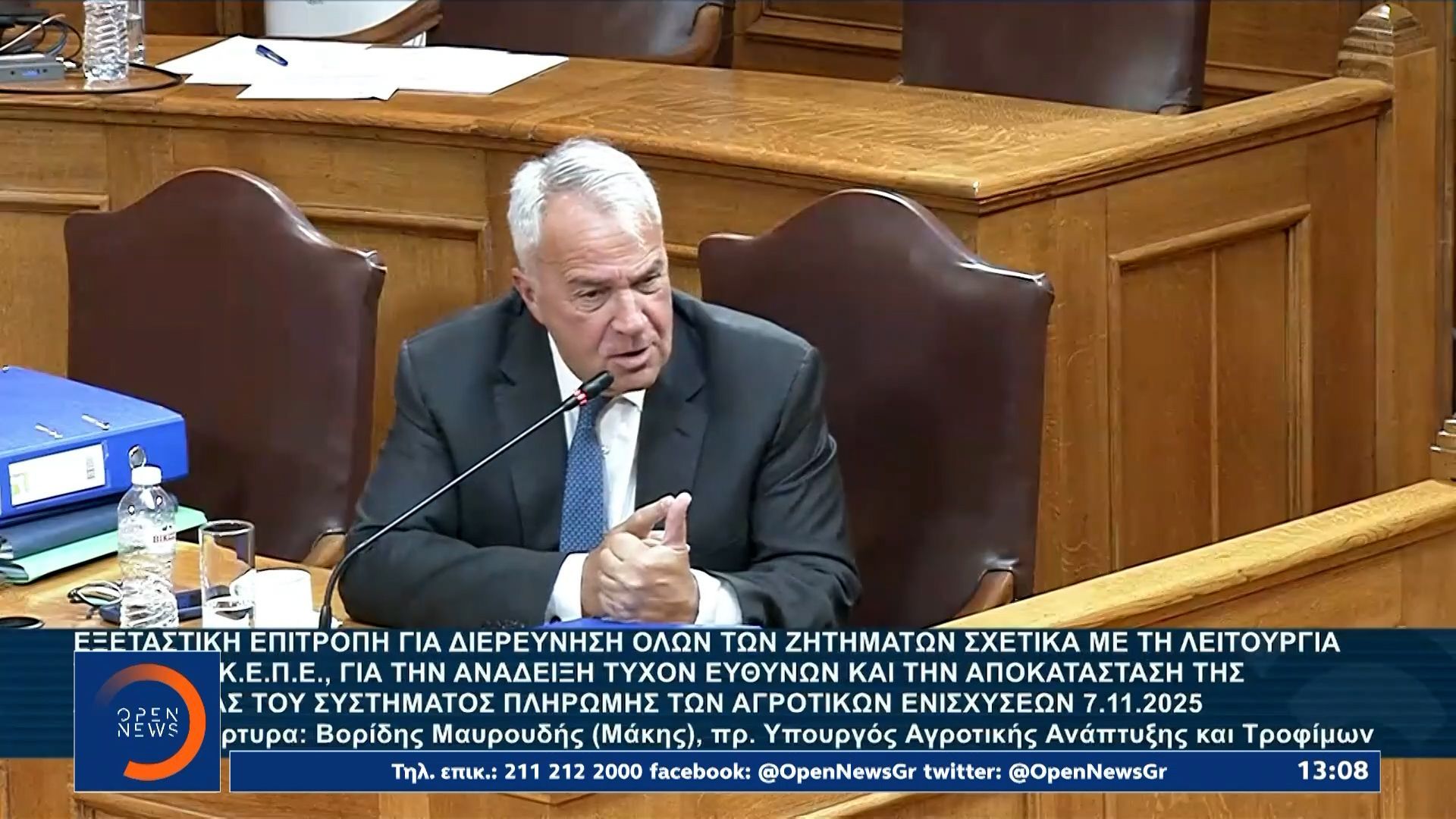 Κατάθεση Βορίδη στην εξεταστική επιτροπή για τον ΟΠΕΚΕΠΕ