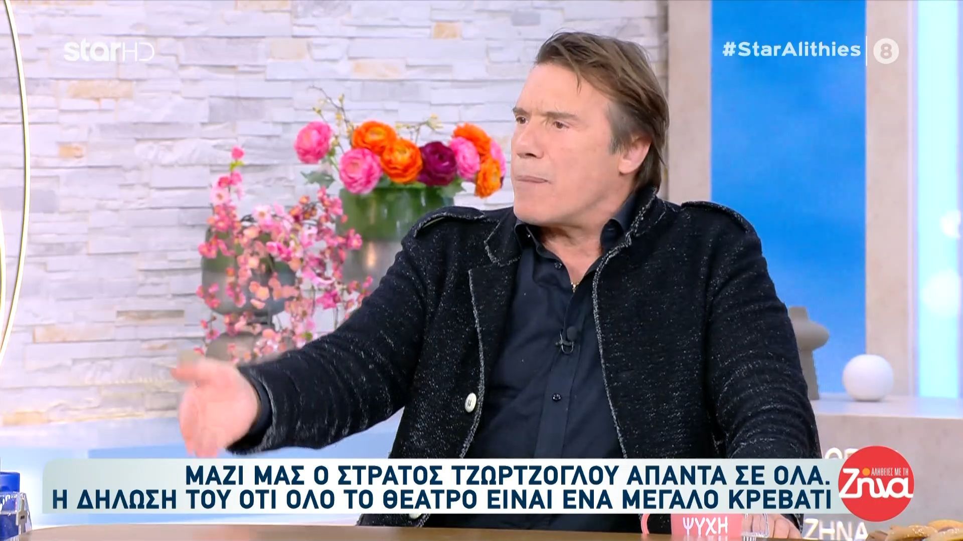 Στρ. Τζώρτζογλου: «Πρωταγωνίστρια έβρισε το παιδί μου, μπροστά μου»