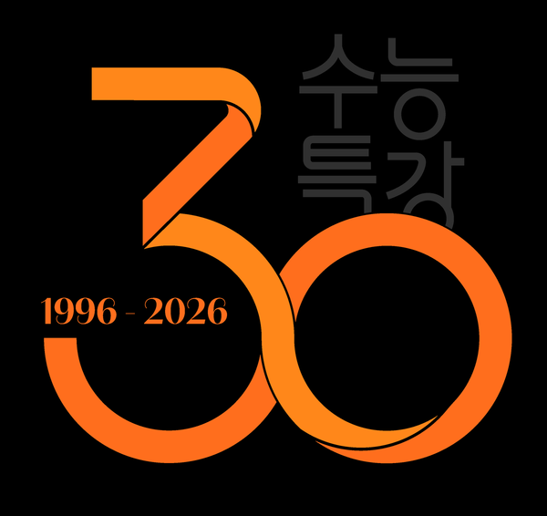 ‘수능특강 30주년’ 앞두고…EBS, ‘2027학년도 수능특강’ 표지 국민투표