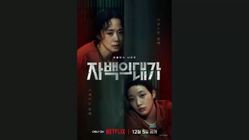 Drakor The Price of Confession Kapan Tayang Episode 1 di Mana? Tentan ...