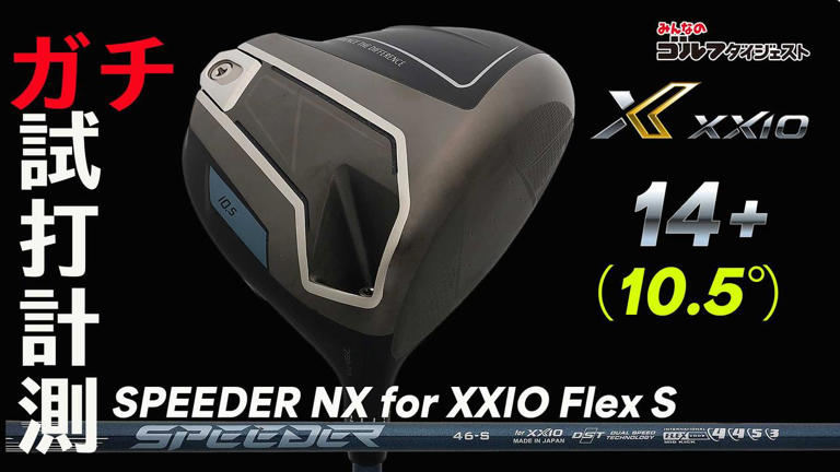 【動画あり】「ゼクシオ14+」ドライバーの真価を発揮できるヘッドスピード帯は？ 「純正のSシャフトならHS42m/s以上は必要です」（小島プロ）【ガチ試打計測・動画あり】