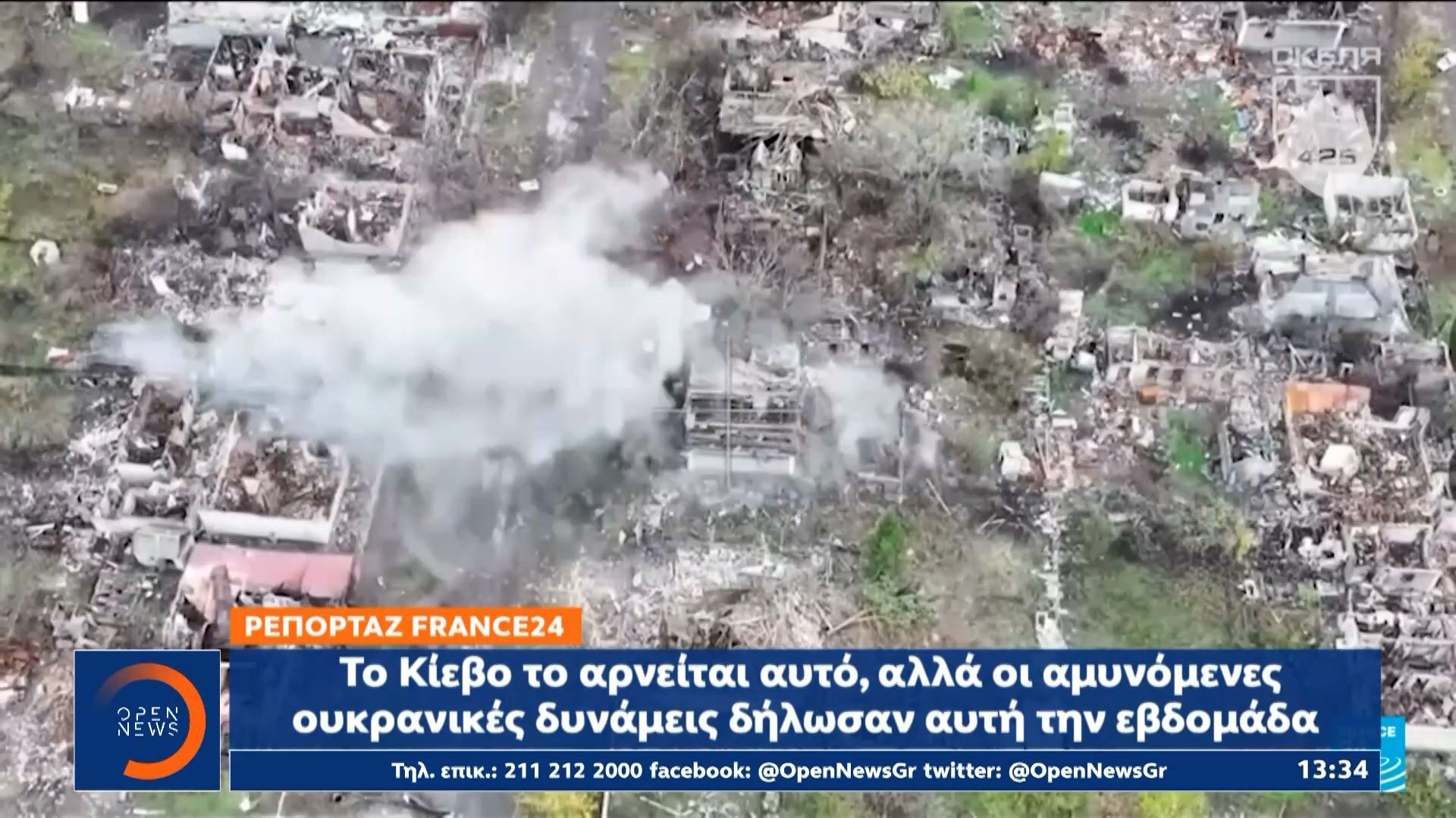 Μάχη σώμα με σώμα στο Ποκρόφσκ