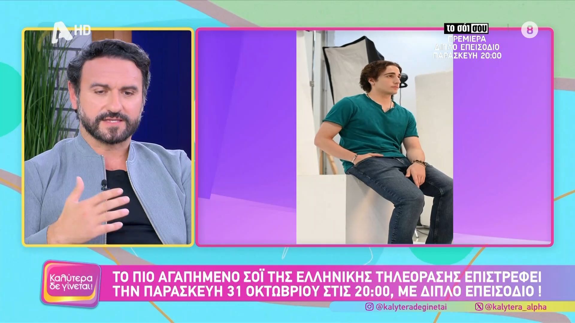 Μ. Ηλίας: «Είναι πολύ ευχάριστο να νιώθεις ότι πηγαίνεις στην ...