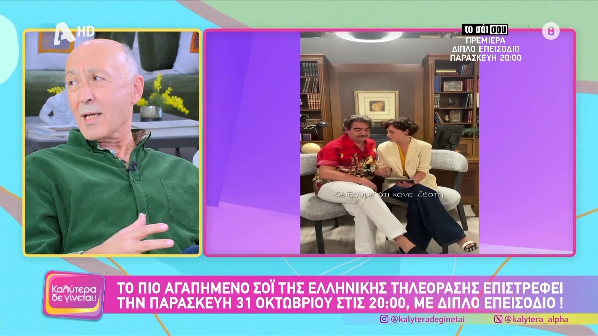 Π. Ορκόπουλος: «Η επιτυχία της σειράς αυτής είναι οι σχέσεις που έχουν ...