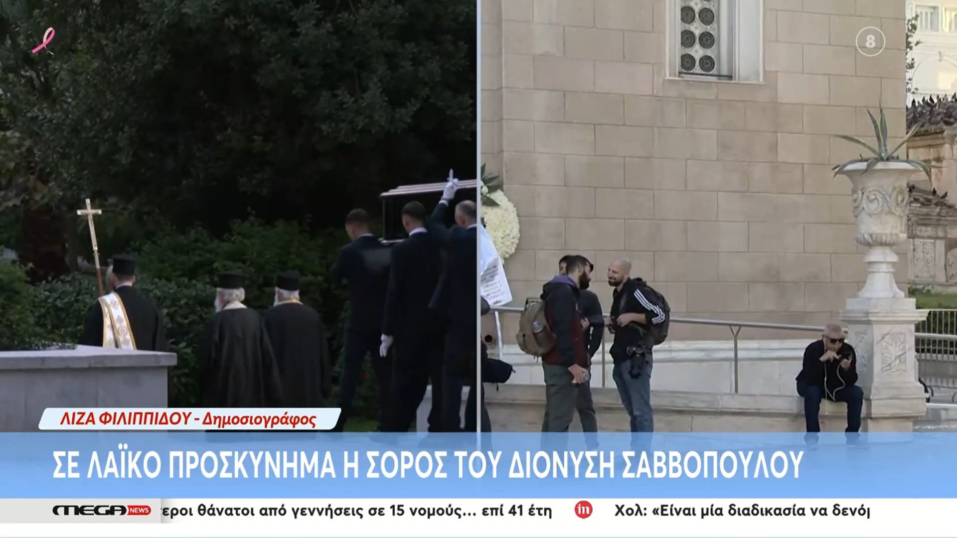 Σε λαϊκό προσκύνημα η σορός του Δ. Σαββόπουλου