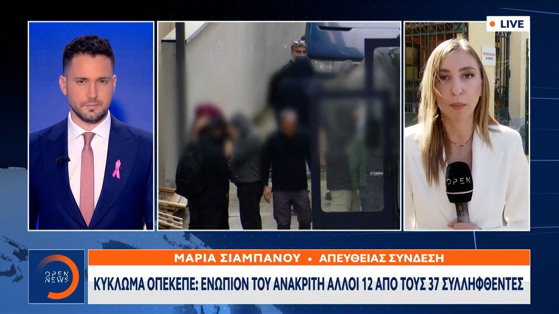 Κύκλωμα ΟΠΕΚΕΠΕ: Ενώπιον του ανακριτή άλλοι 12 απο τους 37 συλληφθέντες