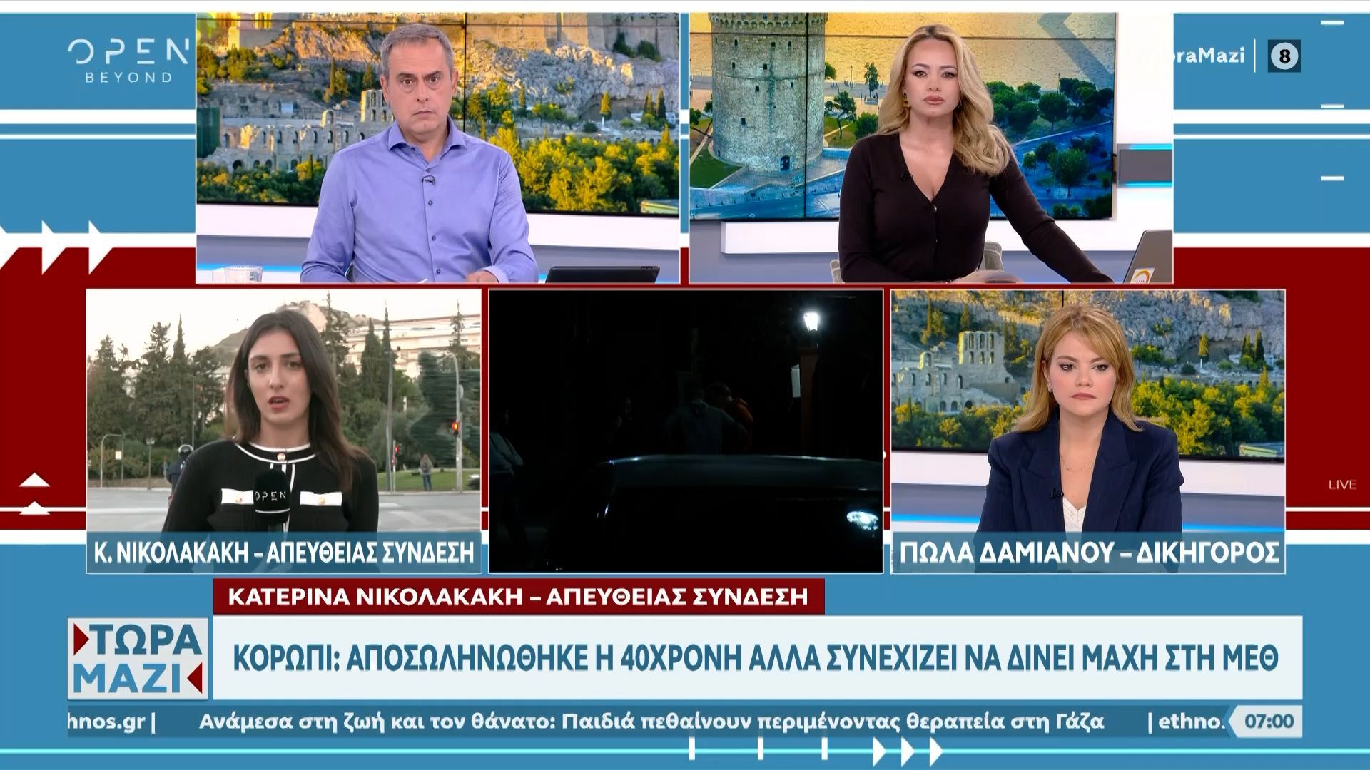 Κορωπί: Αποσωληνώθηκε η 40χρονη που ξυλοκοπήθηκε από τον σύντροφό της