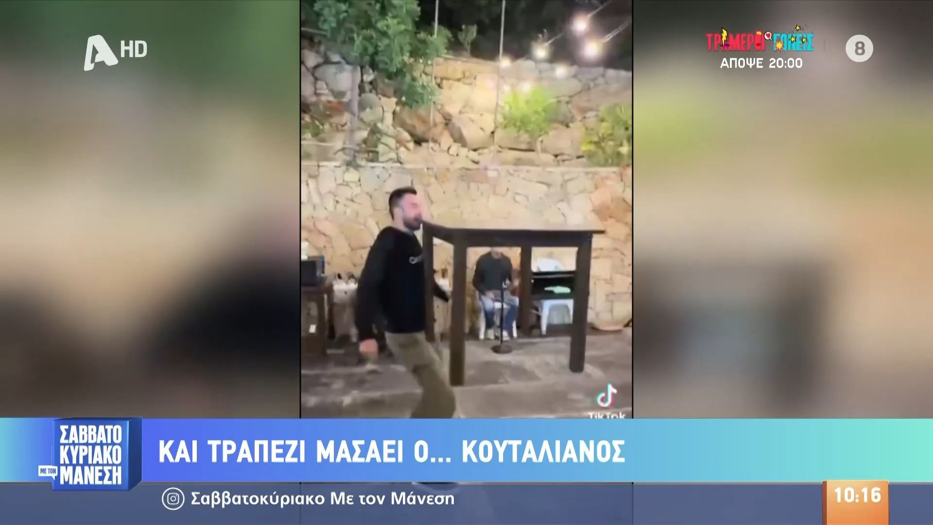 Και τραπέζι μασάει ο… Κουταλιανός