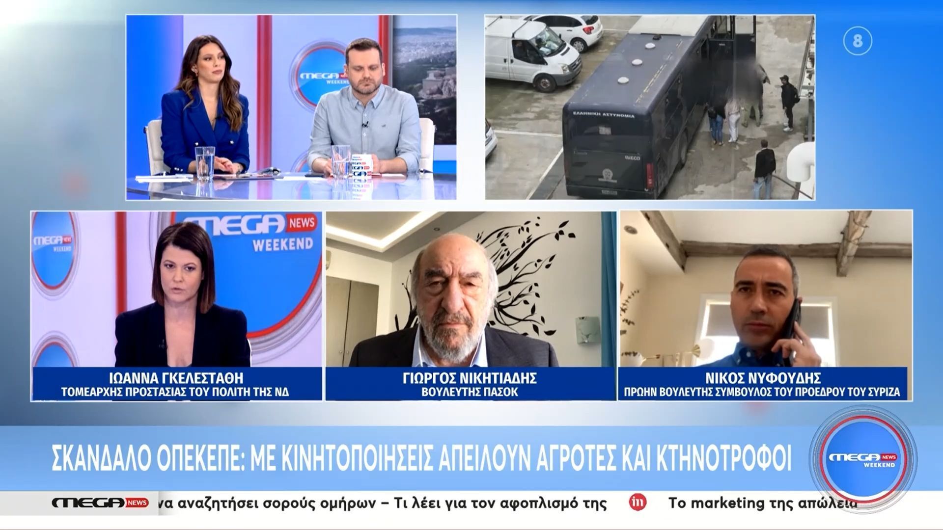Ι. Γκελεστάθη: «Ζητώ συγνώμη από τους τίμιους αγρότες και κτηνοτρόφους»