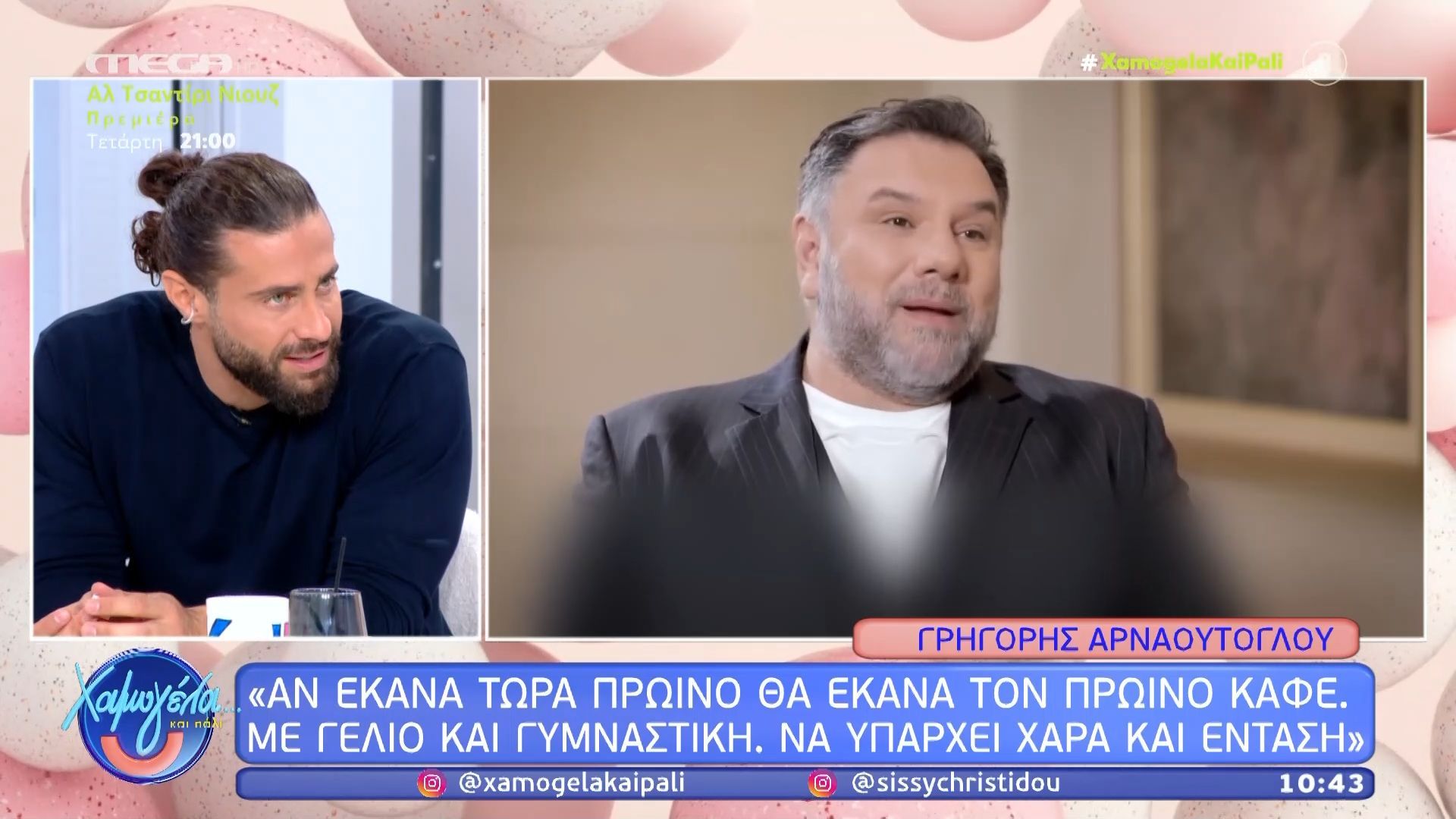 Γρ. Αρναούτογλου: «Αν έκανα τώρα πρωινό θα έκανα τον πρωινό καφέ, με ...
