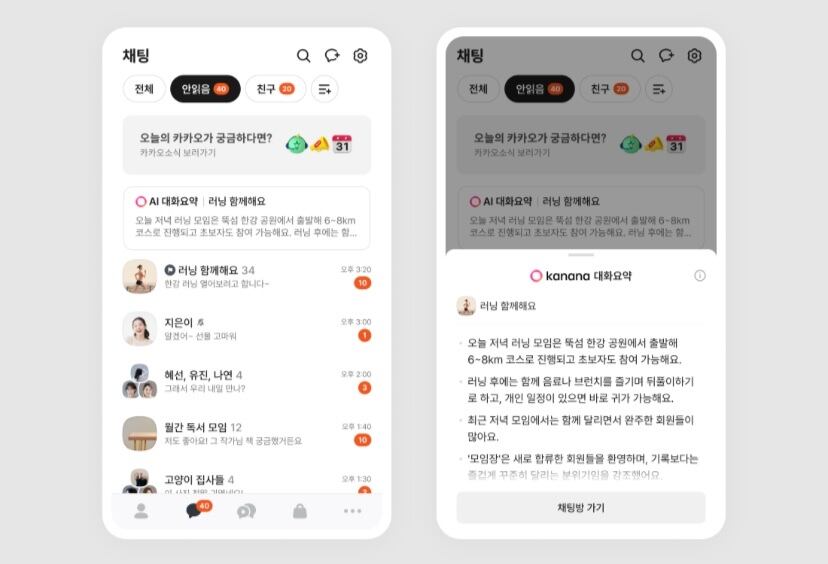 Kakao Updates KakaoTalk With AI Summarization, Emoticon Features
