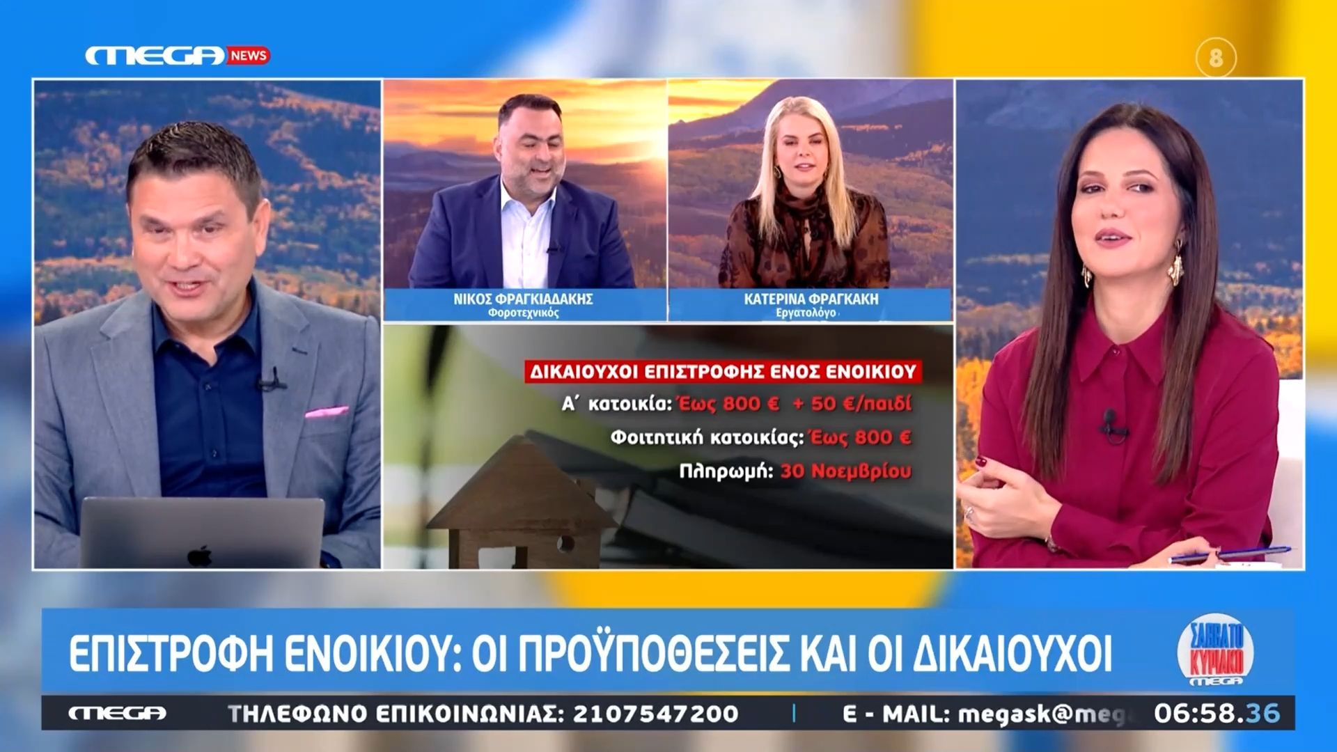 Επιστροφή ενοικίου: Ποιοι το δικαιούνται και ποιες οι προϋποθέσεις;