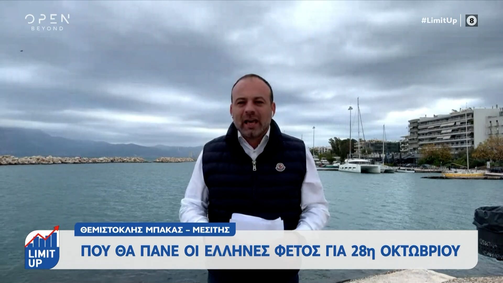 Που πάνε εκδρομές για την 28η Οκτωβρίου