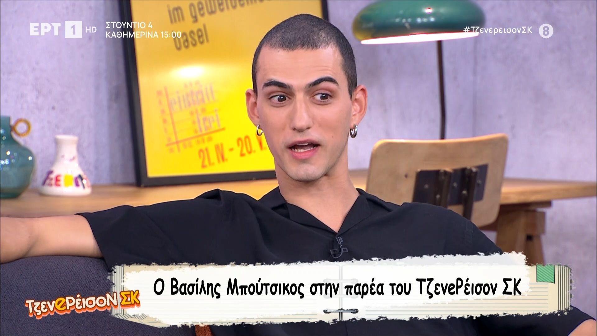 Ο Βασίλης Μπούτσικος στην παρέα του Τζενeρέισον ΣΚ