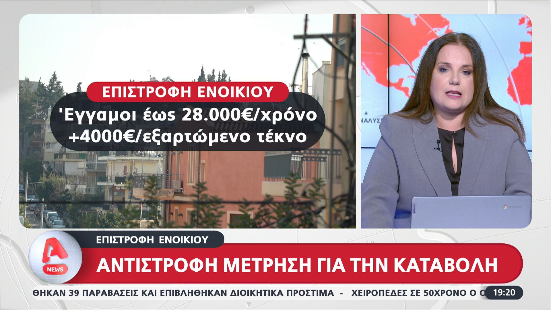 Επιστροφή ενοικίου: Αντίστροφη μέτρηση για την καταβολή