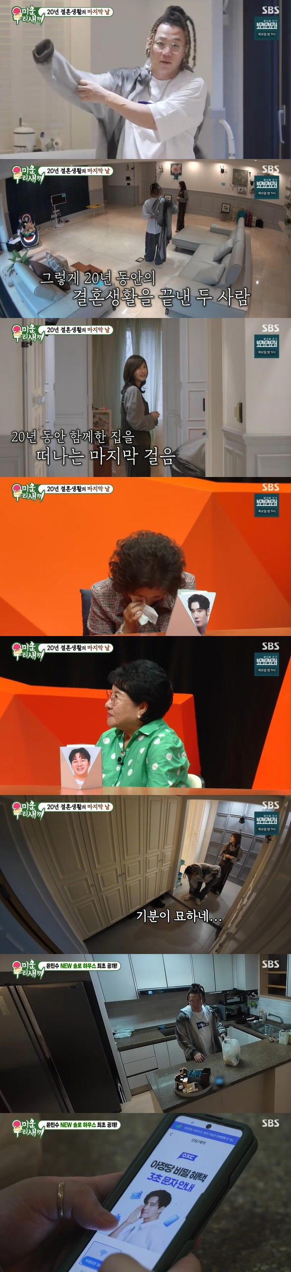 'PPL' 붙는 요즘 이혼..윤민수, 전처와 이별에 원빈은 왜 끼나? '실소' [미우새][★밤TView]