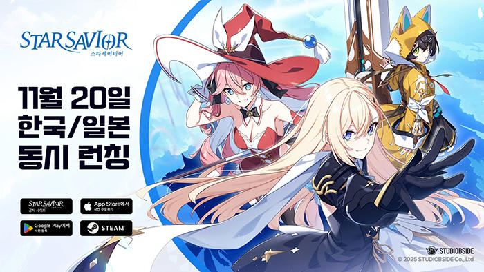 스튜디오비사이드 'AGF 2025' 스폰서, 부스 참여... '스타세이비어' 11월 20일 론칭 후 첫 출격!