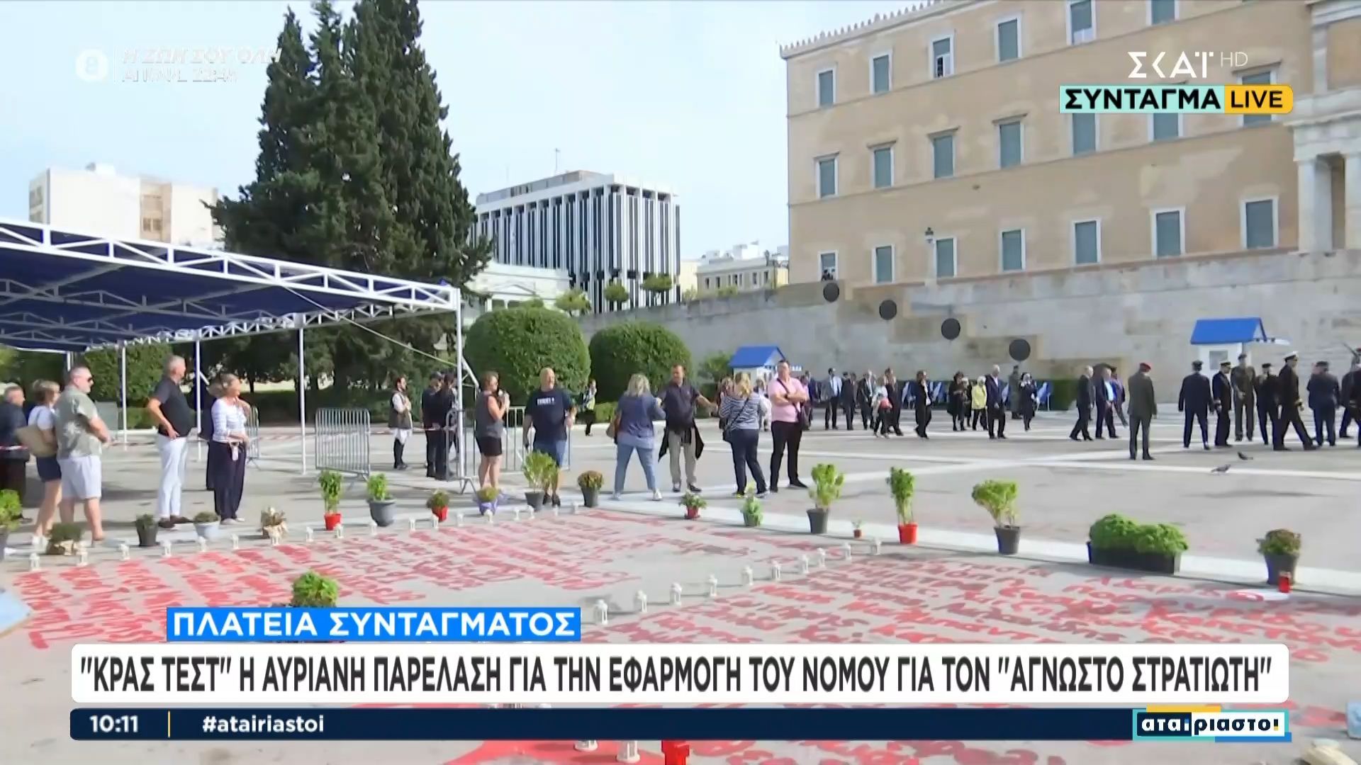 “Κρας τεστ” η αυριανή παρέλαση για την εφαρμογή του νόμου για τον ...