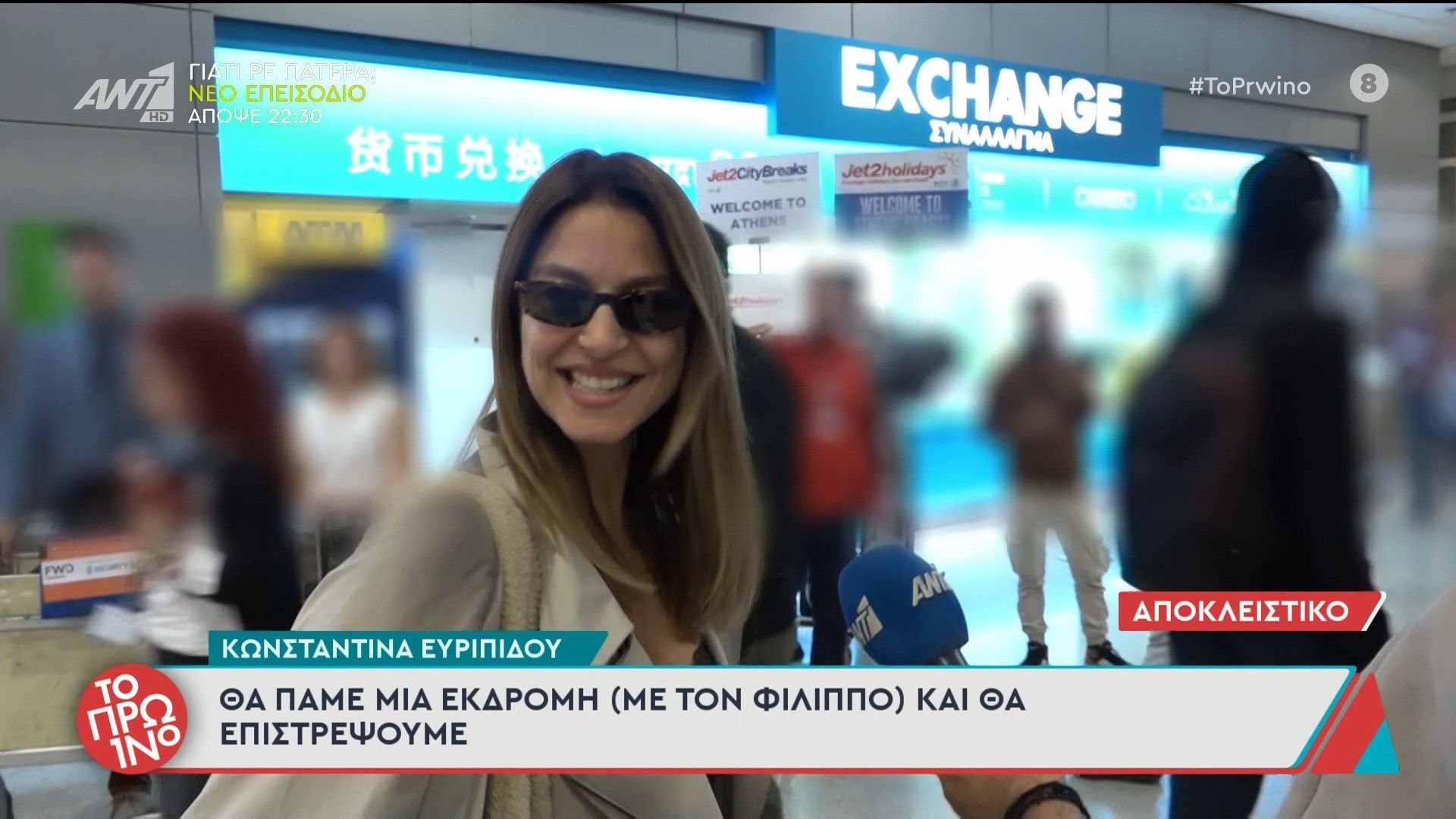 Κωνσταντίνα Ευριπίδου: «Θα πάμε μια εκδρομή (με τον Φίλιππο)» – Το ...