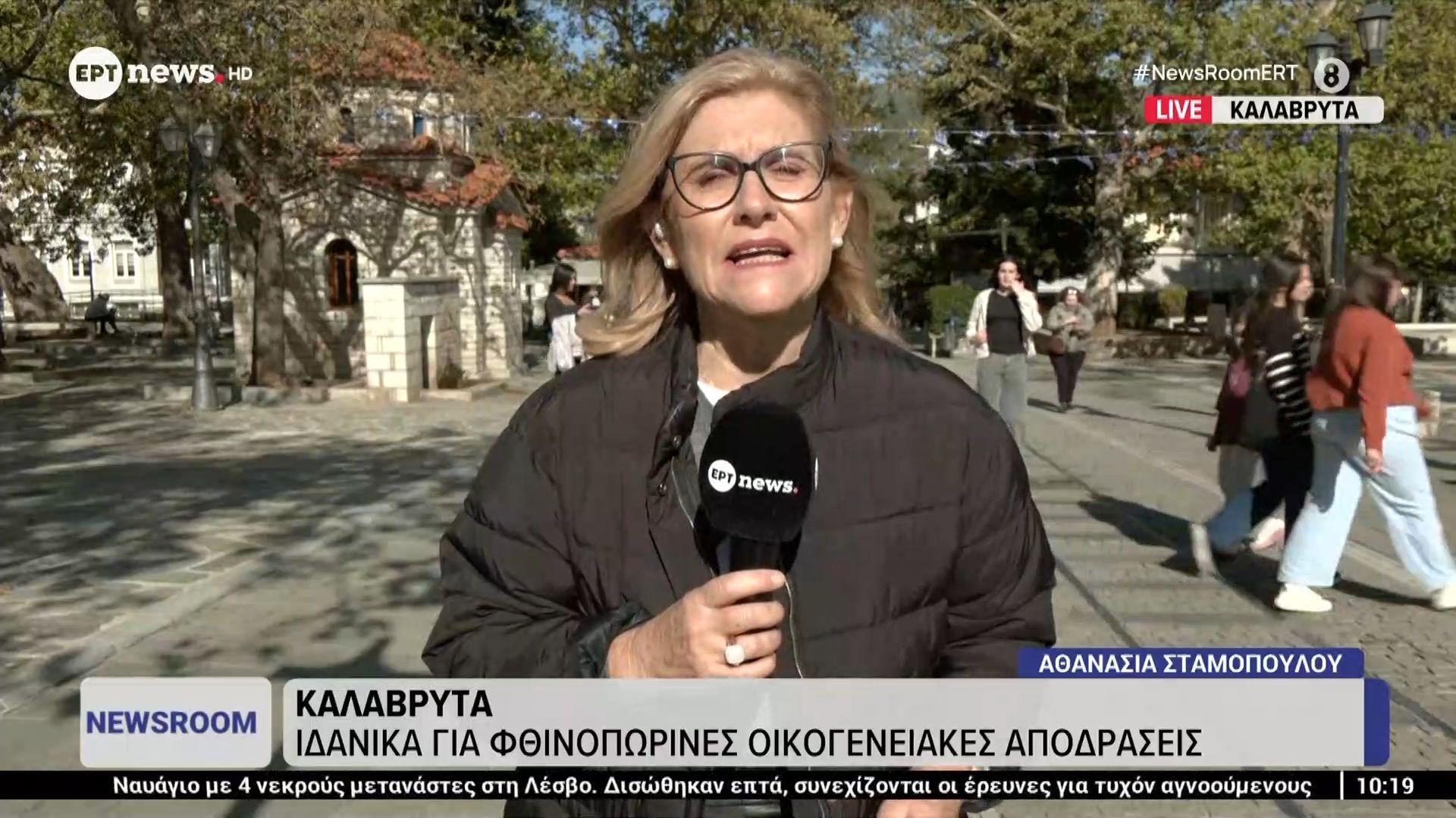 Καλάβρυτα: Ιδανικά για φθινοπωρινές οικογενειακές αποδράσεις