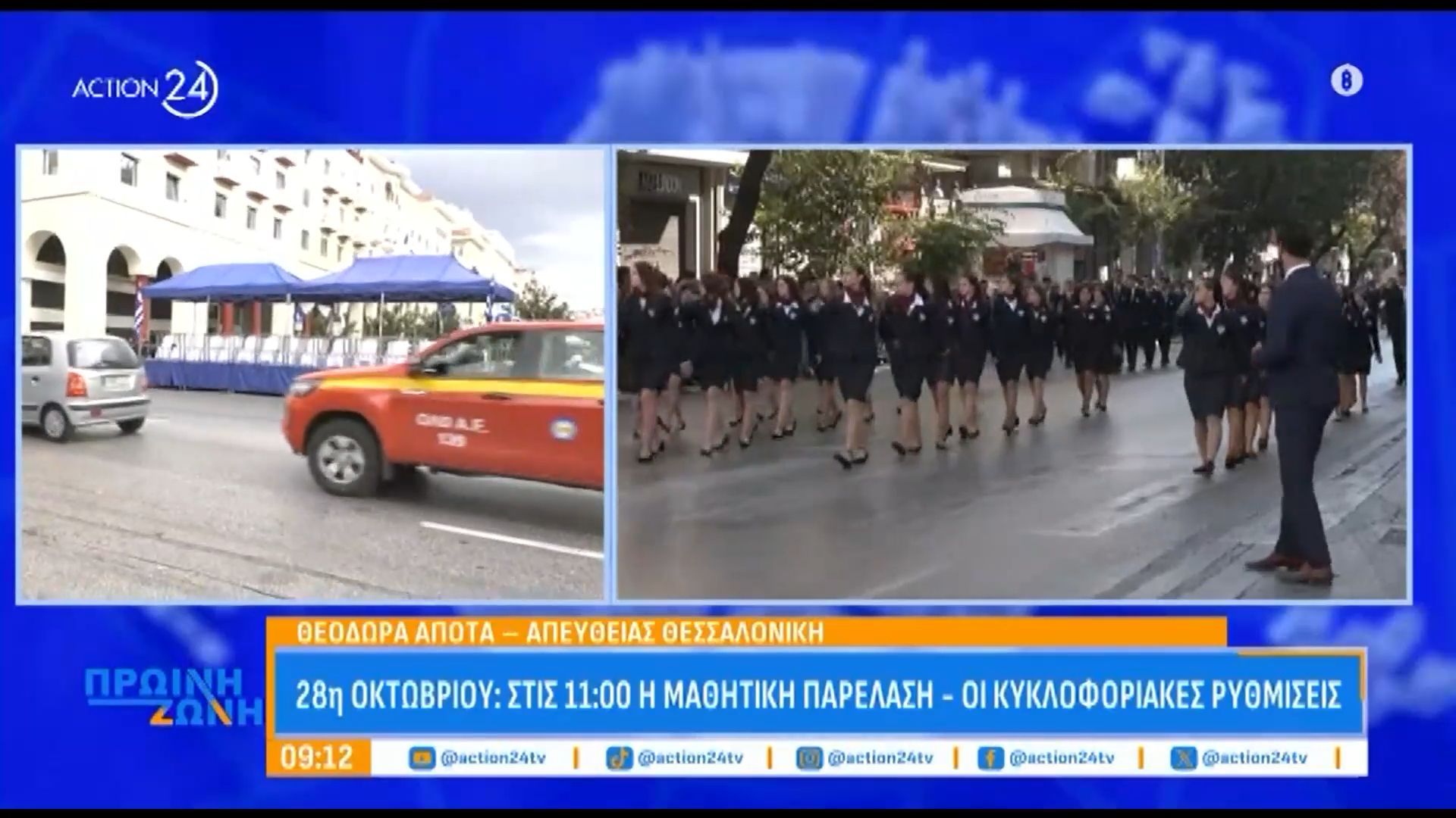 Θεσσαλονίκη: Στις 11:00 η πατρέλαση - Οι κυκλοφοριακές ρυθμίσεις