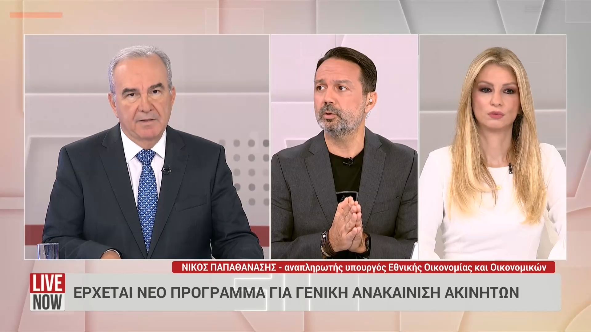 Ν. Παπαθανάσης: Νέο πρόγραμμα ακινήτων, με ενεργειακή αναβάθμιση και ...
